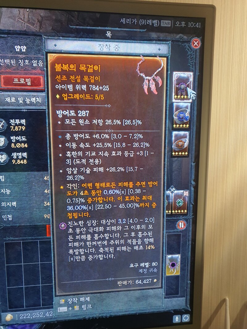 디아블로4 인벤 목걸이 선택 부탁드립니다 디아블로4 인벤 도적 게시판