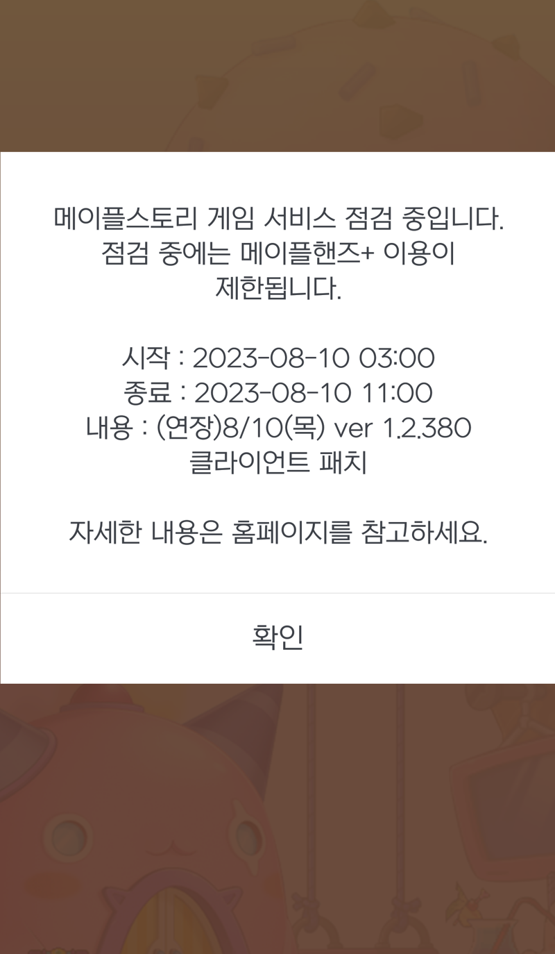 메이플스토리 인벤 속보 점검 11시까지 1시간 연장 메이플스토리 인벤 에오스핼리오스 게시판