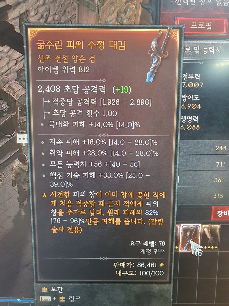 디아블로4 인벤 양손검 득템 디아블로4 인벤 강령술사 게시판