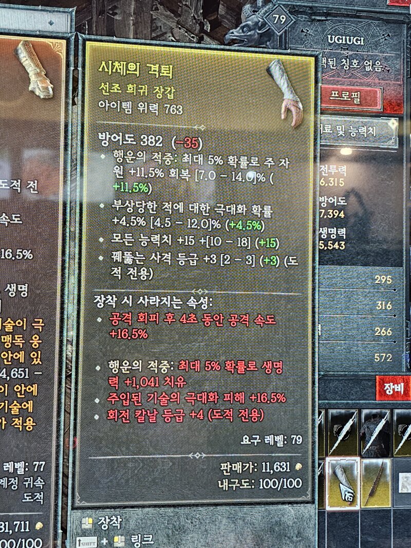 디아블로4 인벤 도적템 팔릴까요 디아블로4 인벤 자유 게시판