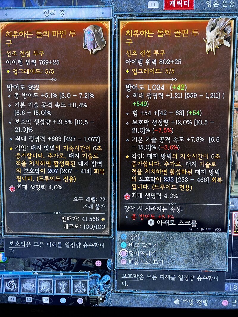 디아블로4 인벤 대방 투구 골라주세요 디아블로4 인벤 드루이드 게시판