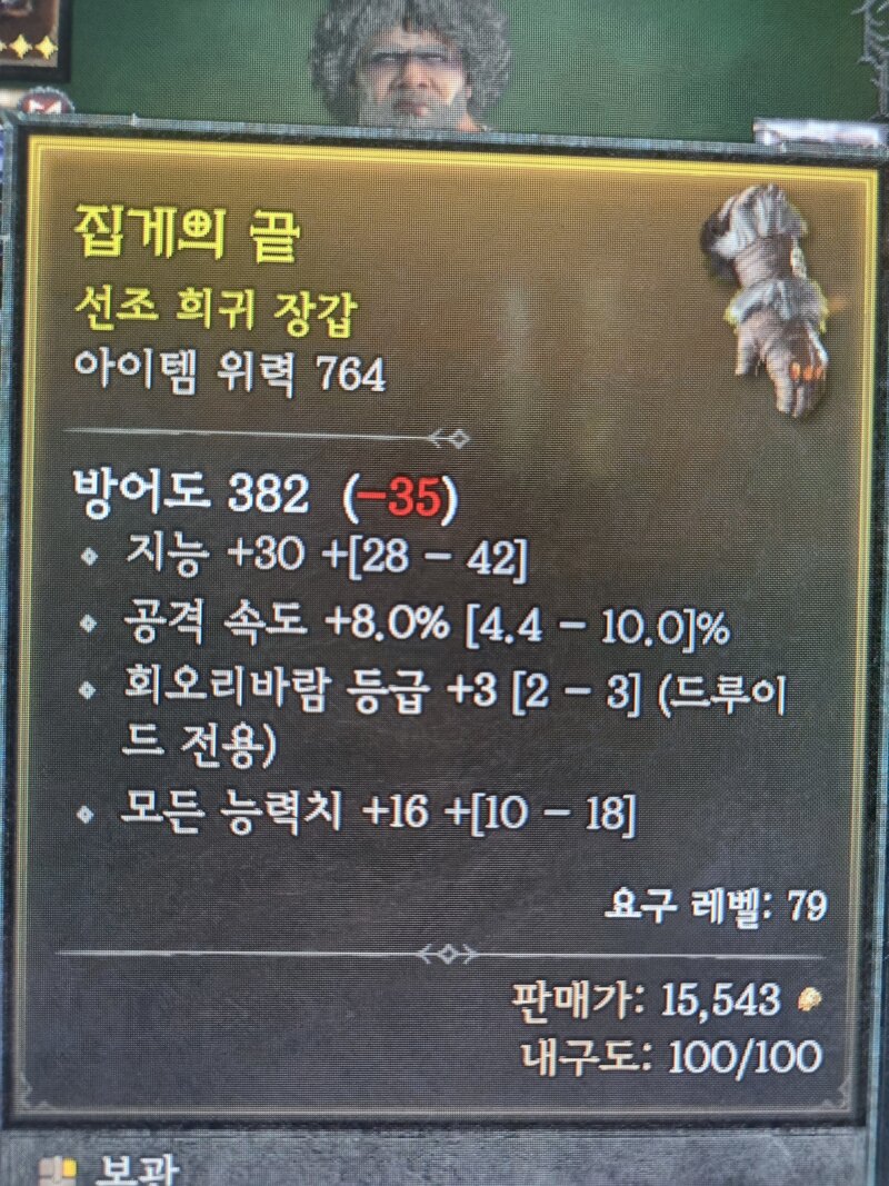 디아블로4 인벤 반지 장갑 평가 디아블로4 인벤 드루이드 게시판