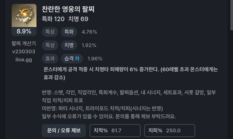 로스트아크 인벤 유산 선생님들 팔찌 질문 부탁드립니다 로스트아크 인벤 스카우터 게시판