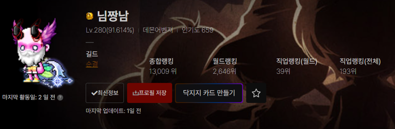 메이플스토리 인벤 날먹비숍 검마팟 파장 데변져 근황 메이플스토리 인벤 자유게시판