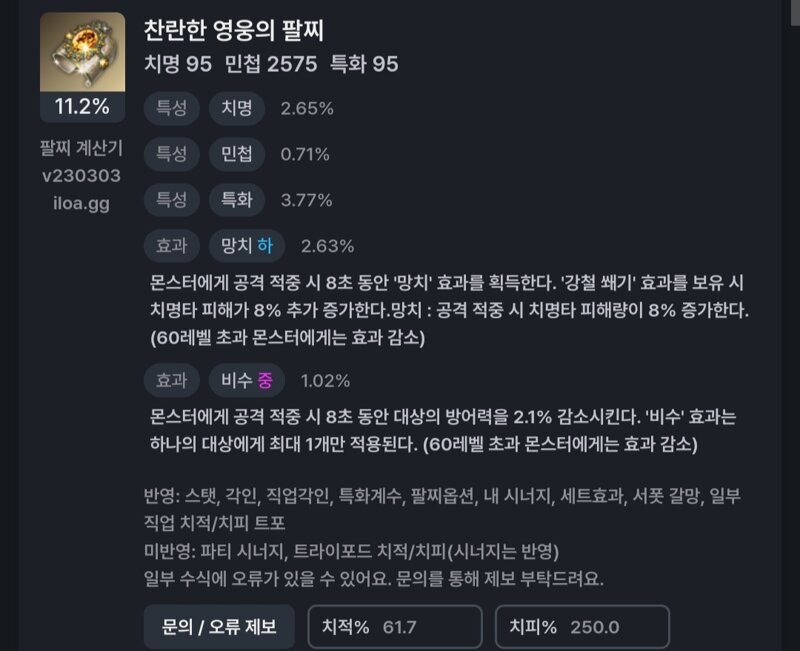 로스트아크 인벤 유산 선생님들 팔찌 질문 부탁드립니다 로스트아크 인벤 스카우터 게시판