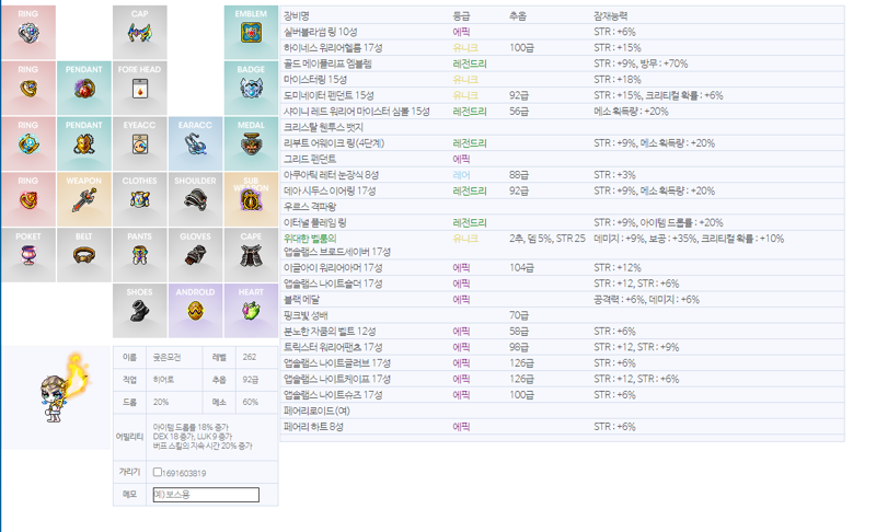 메이플스토리 인벤 템 진로좀 부탁드립니다 메이플스토리 인벤 리부트 게시판