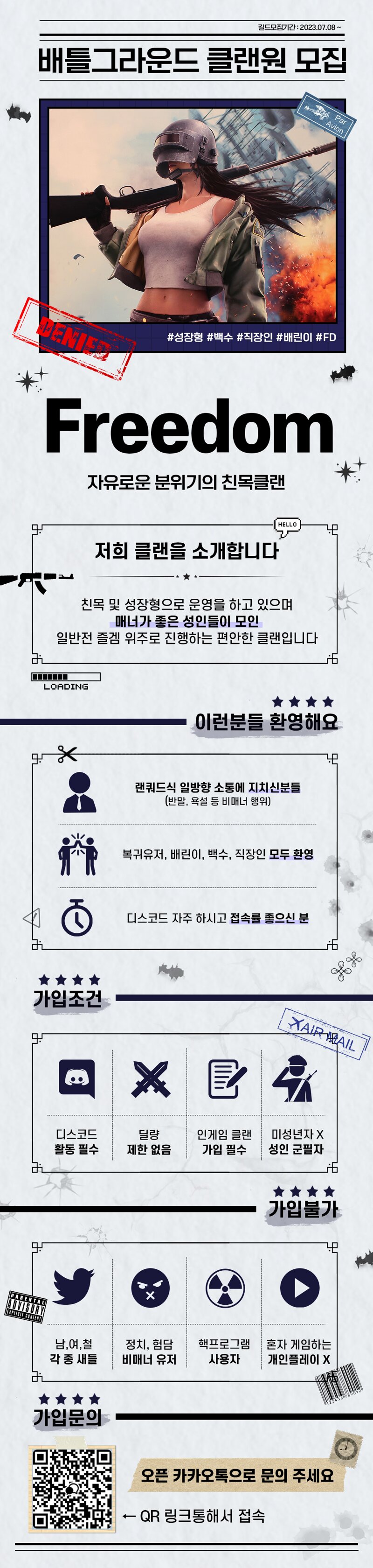 배틀그라운드 인벤 ⭐ Freedom ⭐ 태그명fd 일반전 닉변 디코프사 자율 소규모 배리니 환영 활발하신분