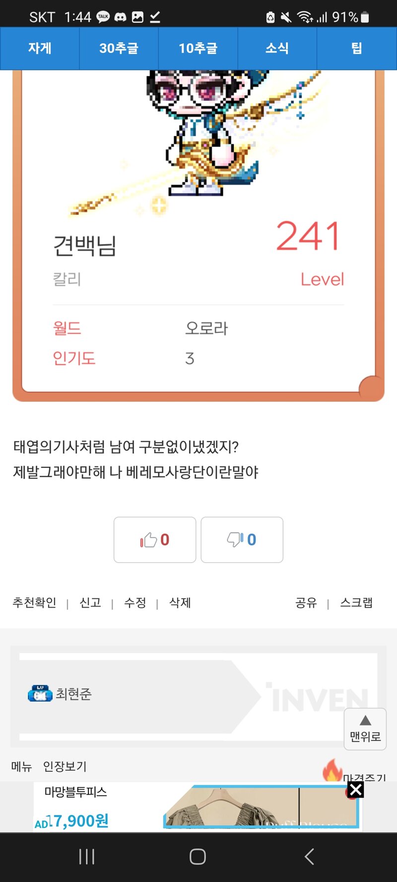 메이플스토리 인벤 시발 어쩐지 불안하더라니 메이플스토리 인벤 자유게시판