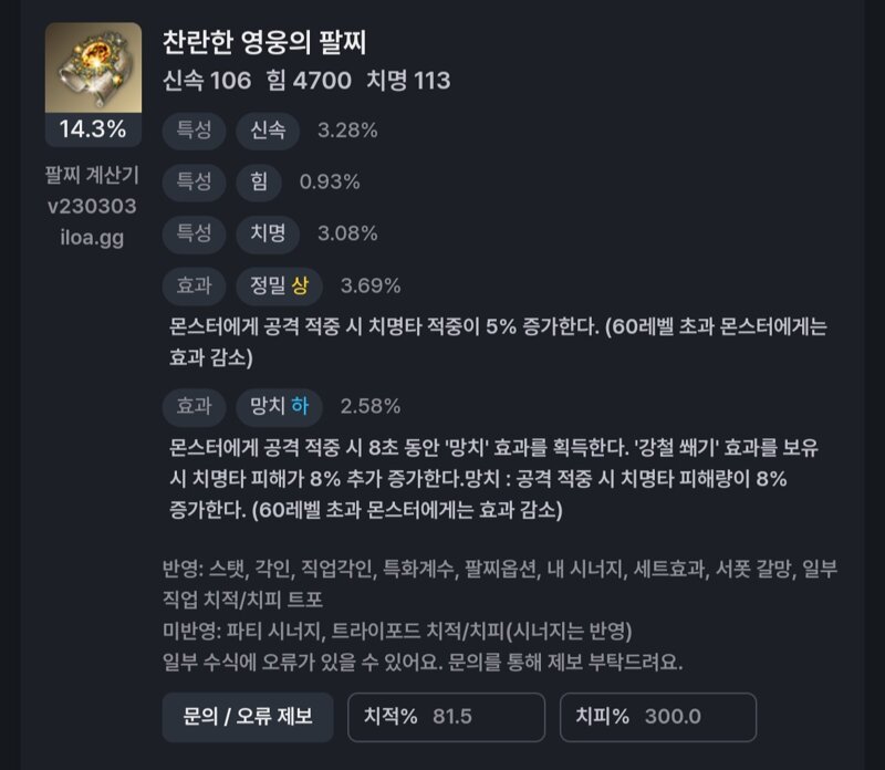로스트아크 인벤 포식자 팔찌비틱 겸 세팅질문 로스트아크 인벤 슬레이어 게시판