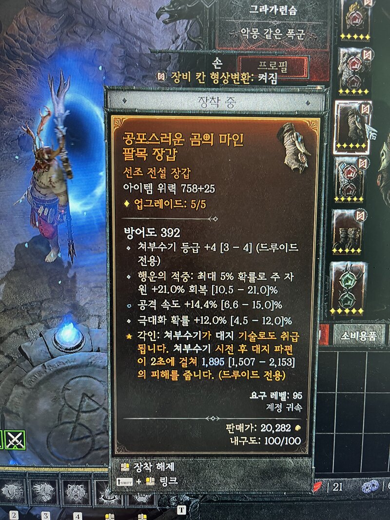 디아블로4 인벤 쳐부수기 드루 종결 장갑 반지 모음 디아블로4 인벤 드루이드 게시판