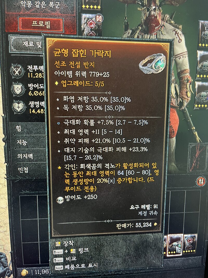 디아블로4 인벤 쳐부수기 드루 종결 장갑 반지 모음 디아블로4 인벤 드루이드 게시판
