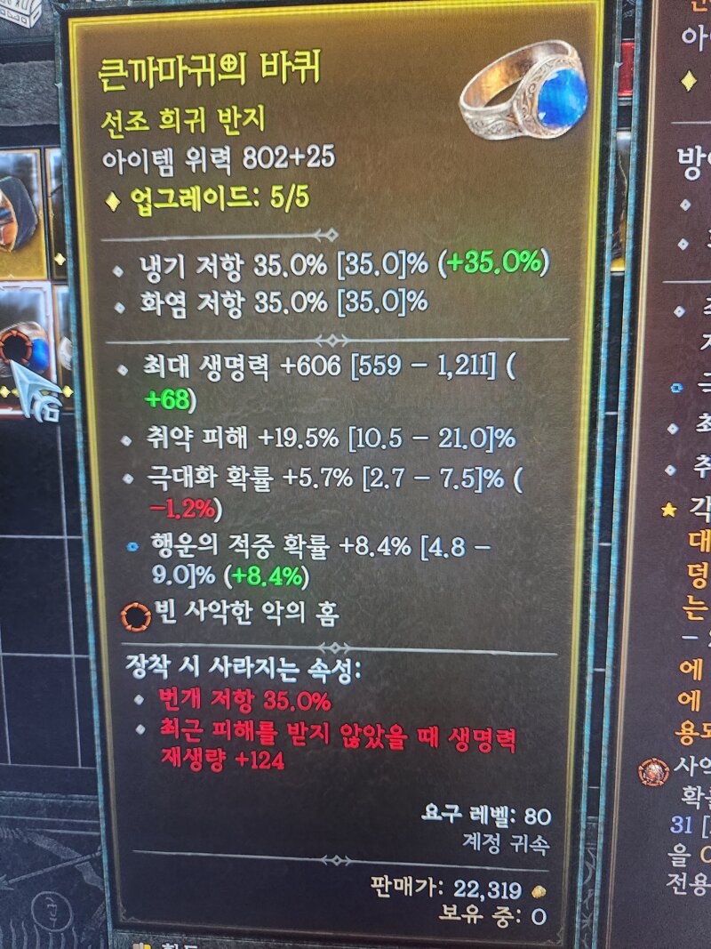 디아블로4 인벤 빌드를갈아야하는데반지 두짝 어떤걸 써야할까요 디아블로4 인벤 도적 게시판