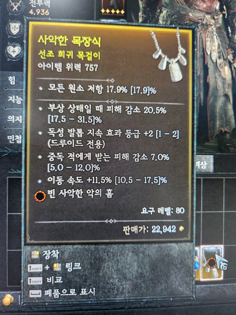 디아블로4 인벤 드루 목걸이 반지 팔아요~~~ 디아블로4 득템자랑 게시판