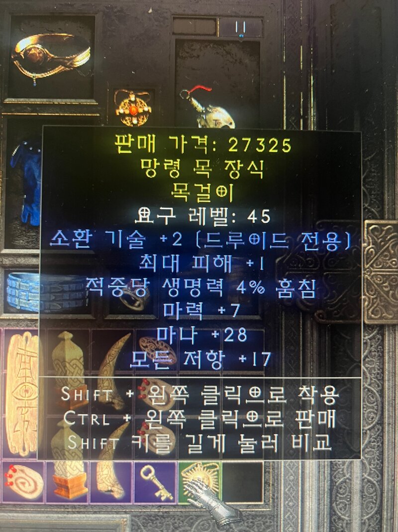 드루이드 아뮬 시세 있을까요 디아블로2 자유 게시판 디아블로2 인벤