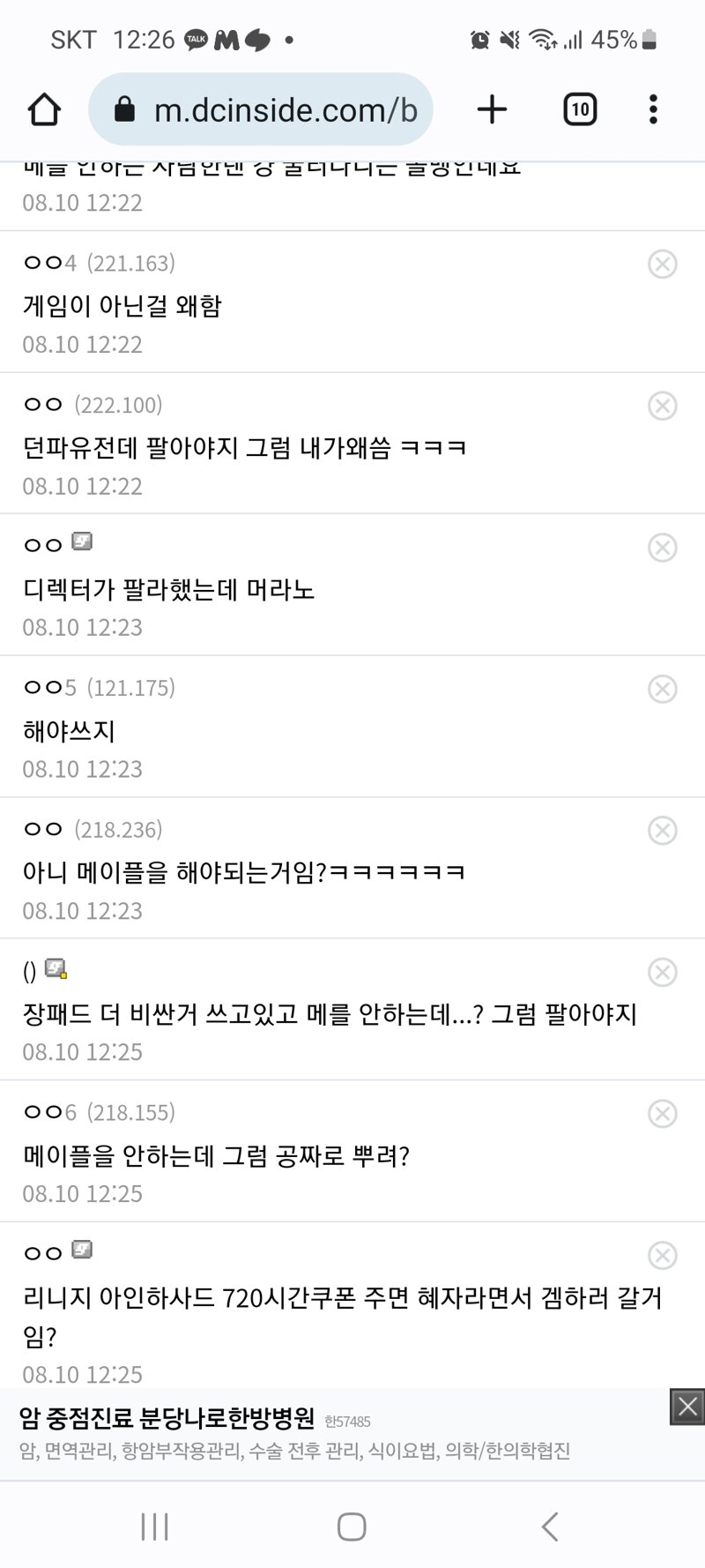 메이플스토리 커뮤니티 화제 어디서 또 쳐몰려온건지 몰라도 말은 똑바로 해라 Vortex Gaming