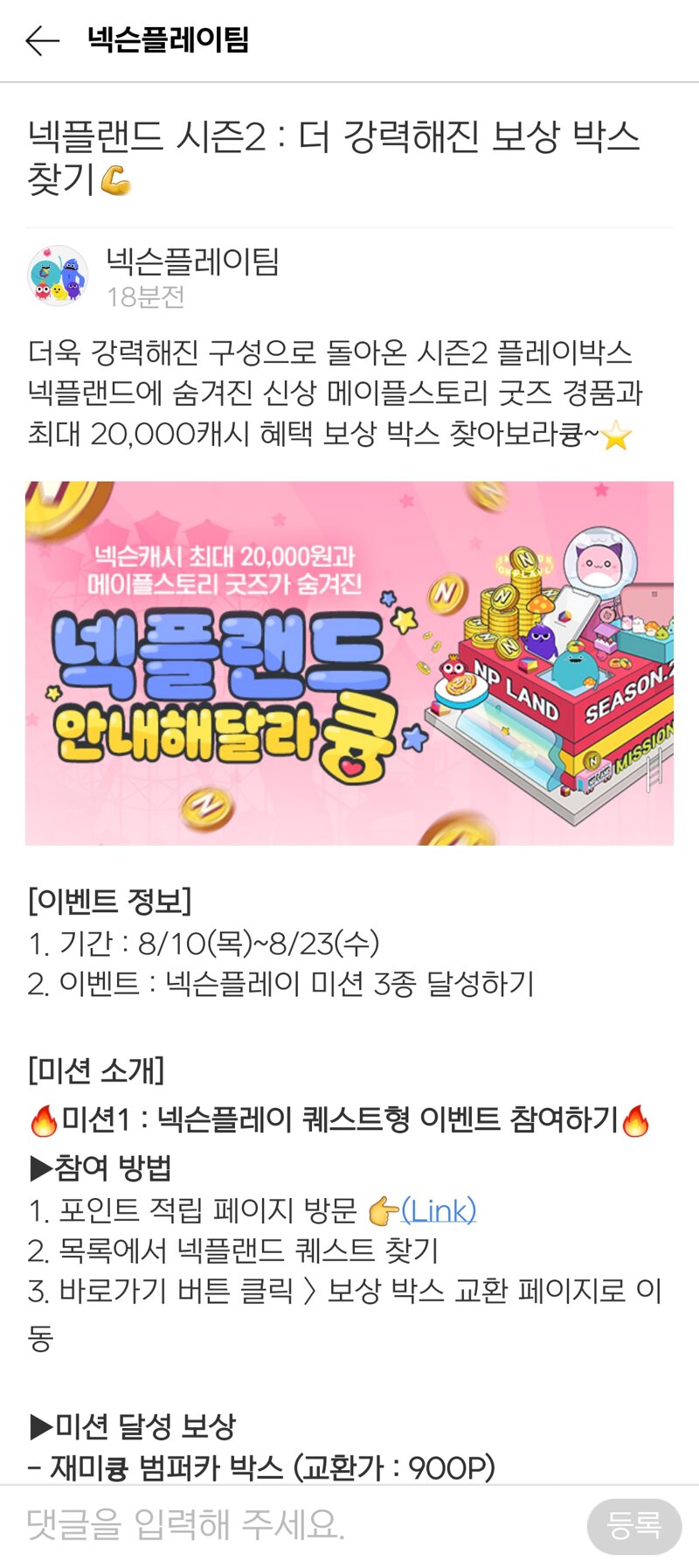 메이플스토리 인벤 넥플 보상박스찾기 이벤트 시작 메이플스토리 인벤 팁과노하우 게시판