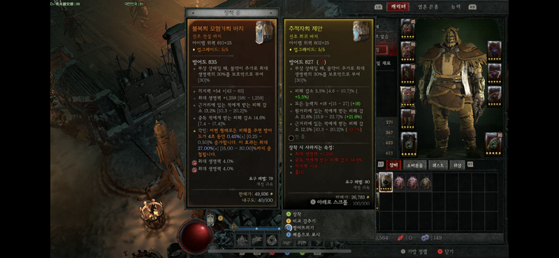 디아블로4 인벤 회득 신발 바지 바꾸는게 낫죠 디아블로4 인벤 드루이드 게시판