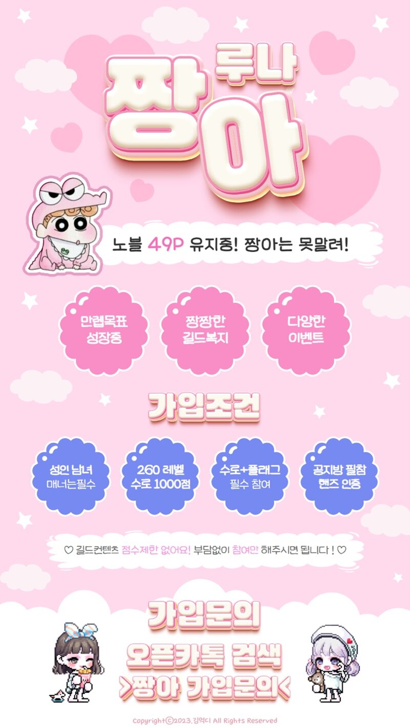 메이플스토리 인벤 루나 49p ⭐️ 짱아 ⭐️ 에서 길드원 모집합니다 메이플스토리 인벤 길드친구농장파티찾기 게시판