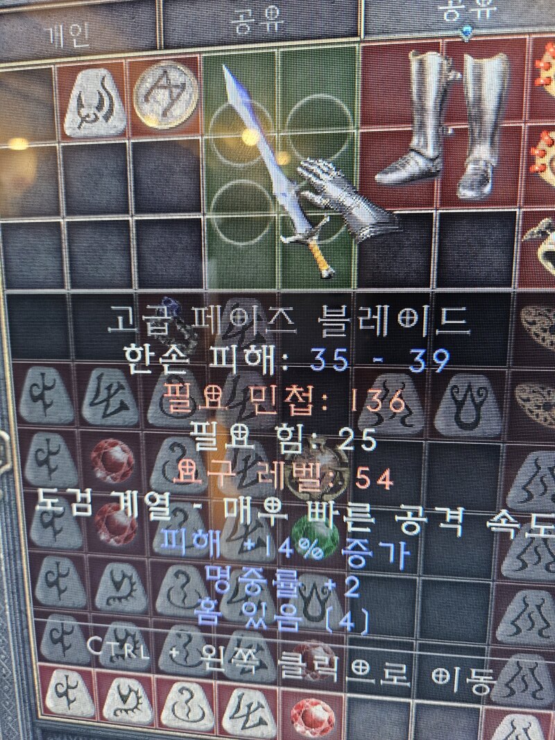 페이즈 정손 만들려고하는데요 디아블로2 성기사 게시판 디아블로2 인벤