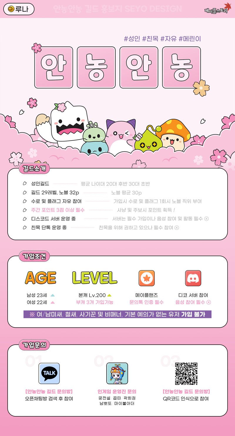 메이플스토리 인벤 루나 성인친목자유 안농안농 길드원 모집중 메이플스토리 인벤 길드친구농장파티찾기 게시판