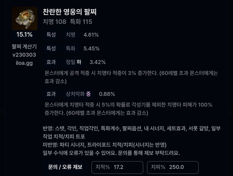 로스트아크 인벤 특신세팅용 팔찌 뽑았네요 로스트아크 인벤 기공사 게시판
