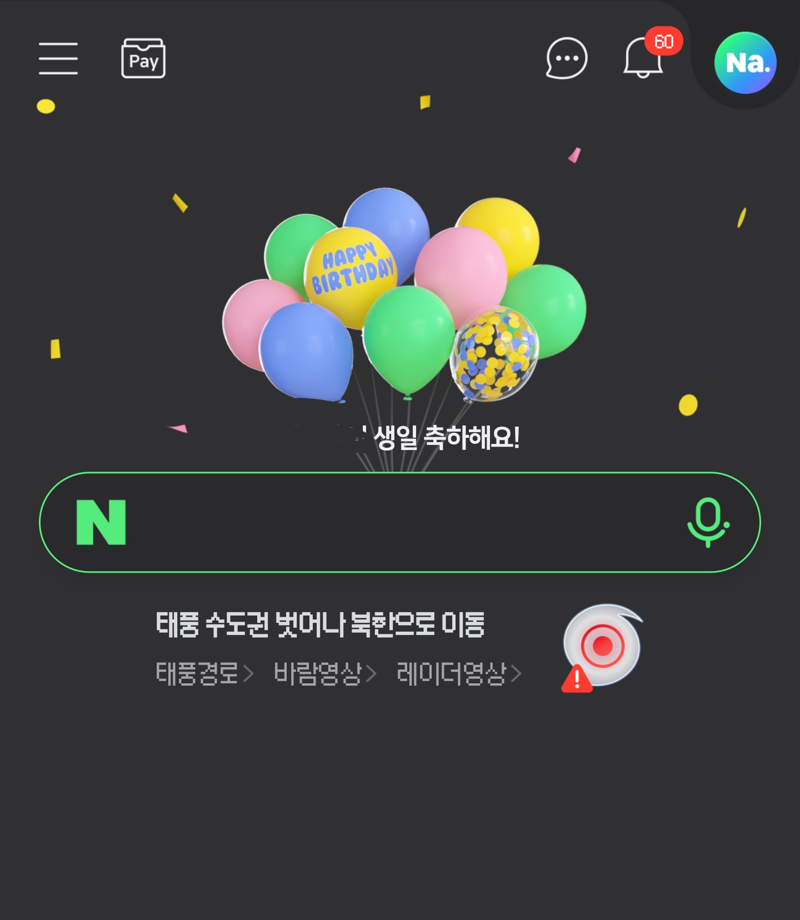 생일 핑딱 등장 볼텍스 게이밍