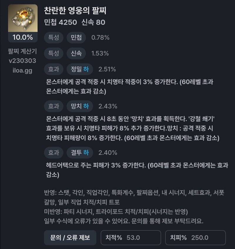 로스트아크 인벤 두동호크 팔찌 로스트아크 인벤 호크아이 게시판