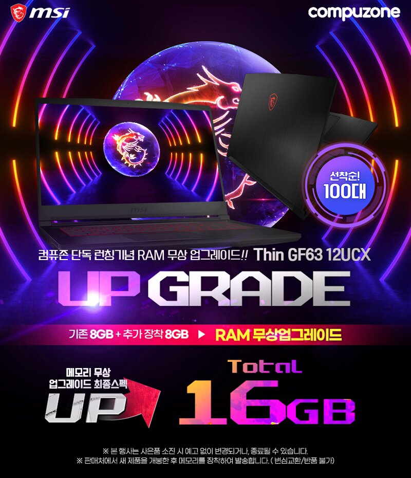 Msi 인벤 Msi Gf63 노트북 컴퓨존 단독 런칭 메모리 무상 업그레이드 제공 Msi 브랜드 뉴스