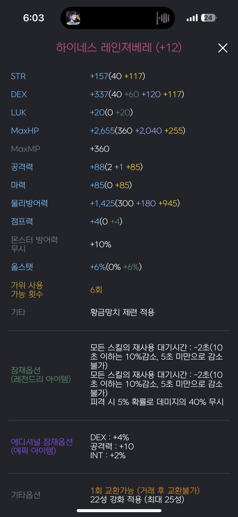 메이플스토리 인벤 혹시 이정도 쿨뚝으로 스텟퍼로 교환하려면 어느정도일까요 메이플스토리 인벤 궁수 직업게시판
