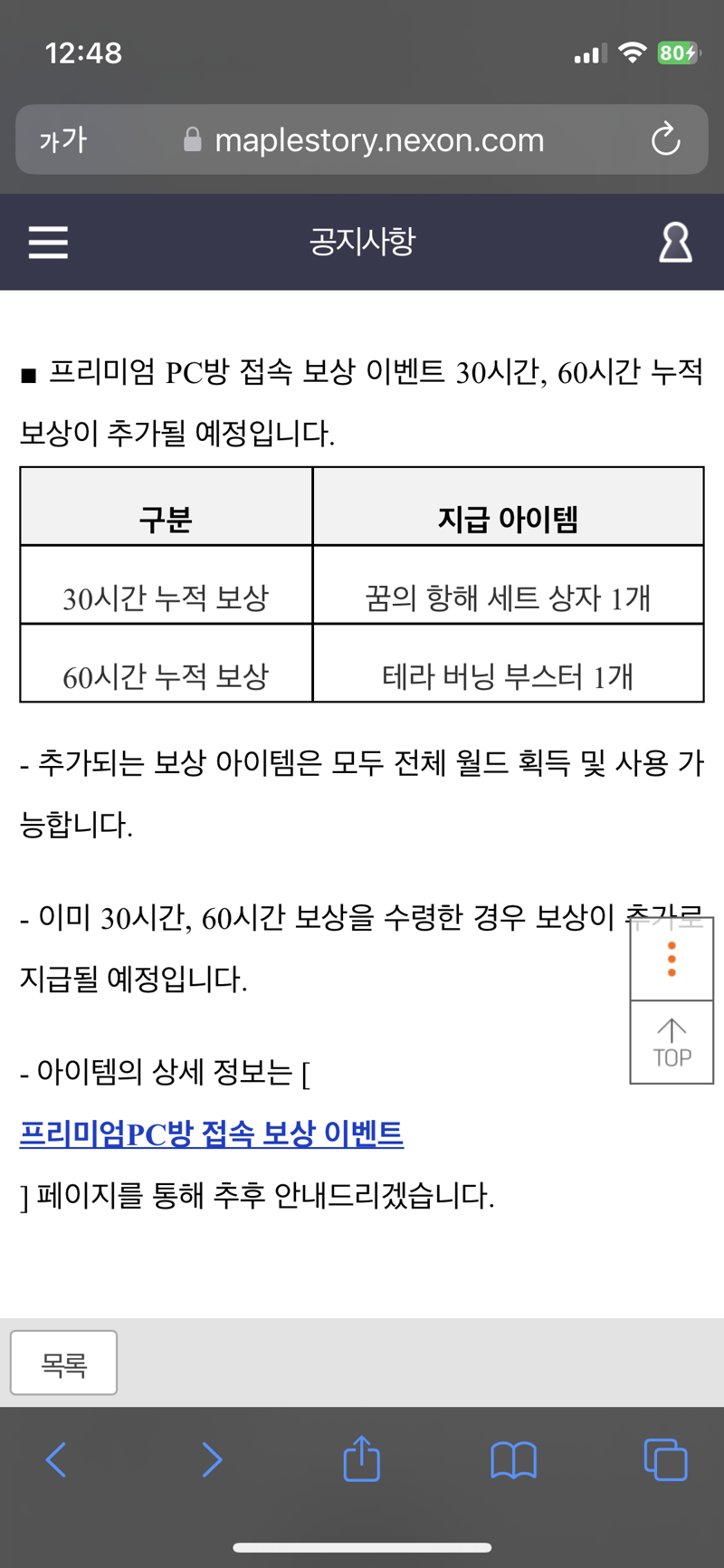 메이플스토리 인벤 꿈의 항해 피시방 30시간 메이플스토리 인벤 자유게시판