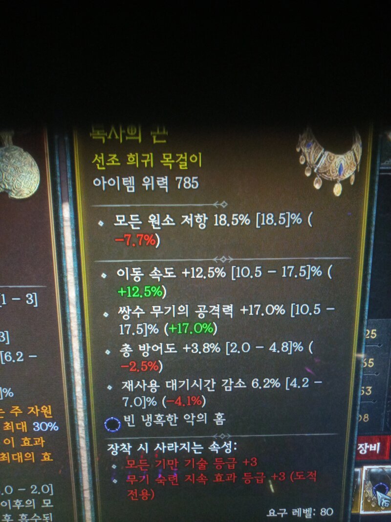 디아블로4 인벤 목걸이 디아블로4 득템자랑 게시판