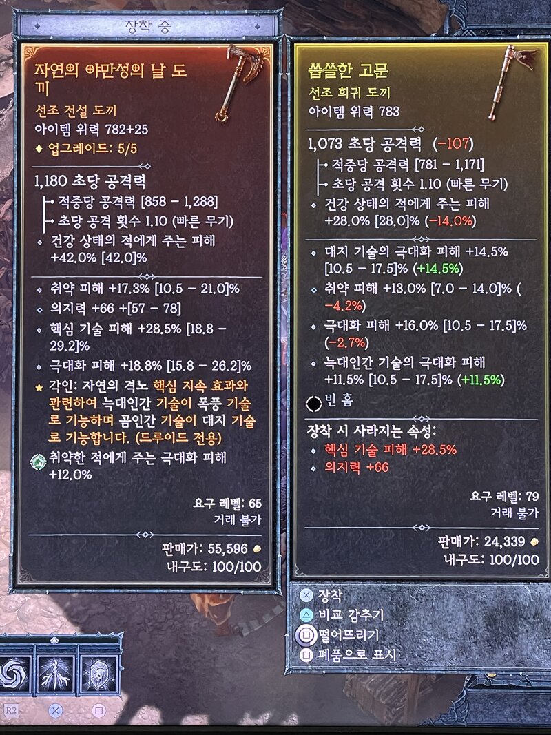 디아블로4 인벤 칼날대방 무기 좀 봐주세요 디아블로4 인벤 드루이드 게시판