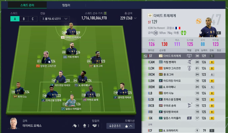 Fc 온라인 인벤 4 2 2 1 1 전술 공유 Fc 온라인 인벤 감독모드 게시판