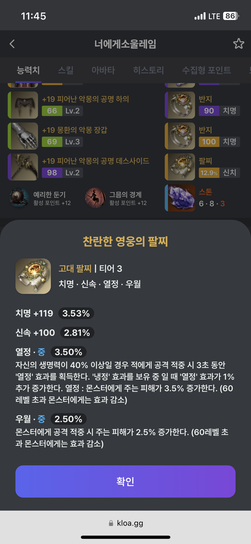 로스트아크 인벤 그믐 팔찌 스탑 로스트아크 인벤 소울이터 게시판