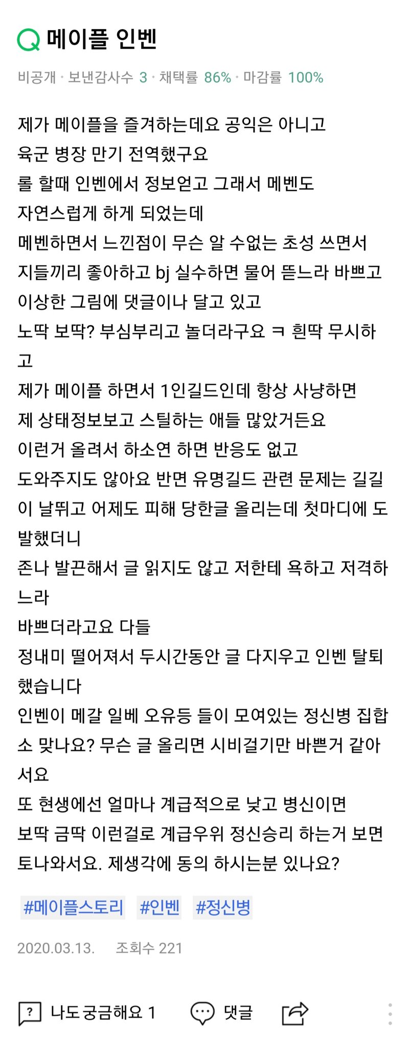메이플스토리 인벤 메벤 저격글 메이플스토리 인벤 자유게시판