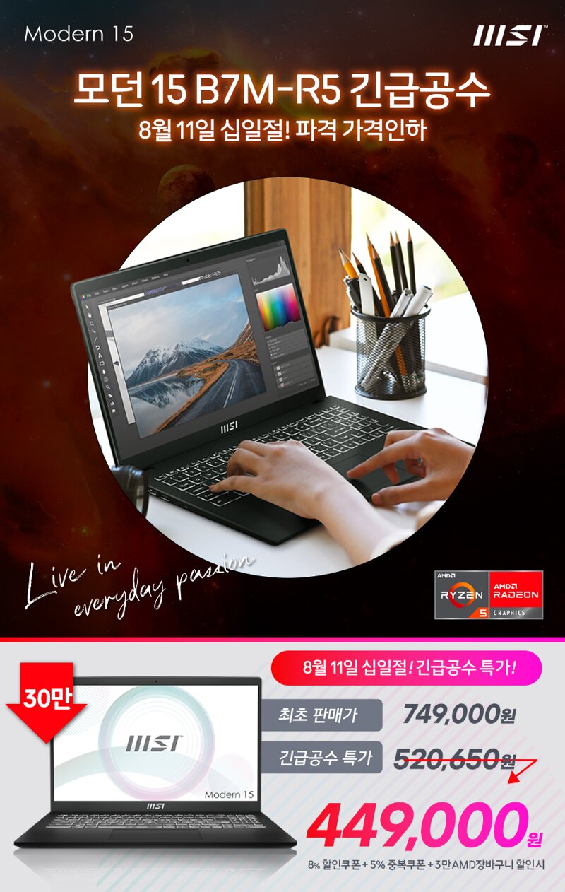 Msi 인벤 원데이 특가 Msi 모던 15 노트북 30만원 할인 Msi 브랜드 뉴스