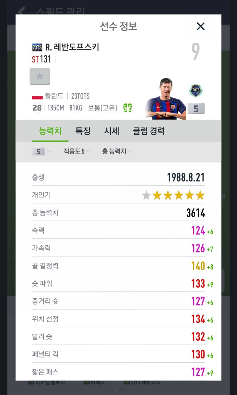 Fc 온라인 인벤 케인 뮌헨 팀컬러 Fc 온라인 인벤 자유게시판