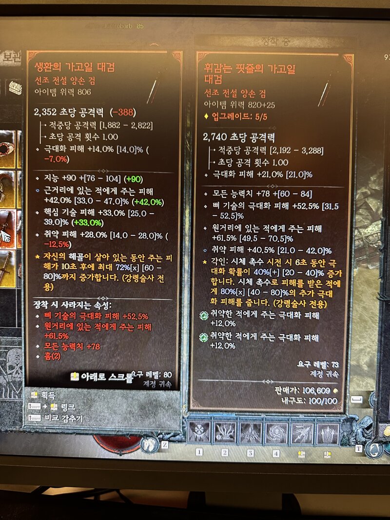 디아블로4 인벤 마법봉 양손검 비교 부탁드립니다 디아블로4 인벤 강령술사 게시판
