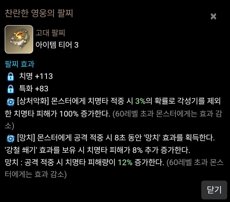 로스트아크 인벤 팔찌 하나를 건졌는데요 로스트아크 인벤 버서커 게시판