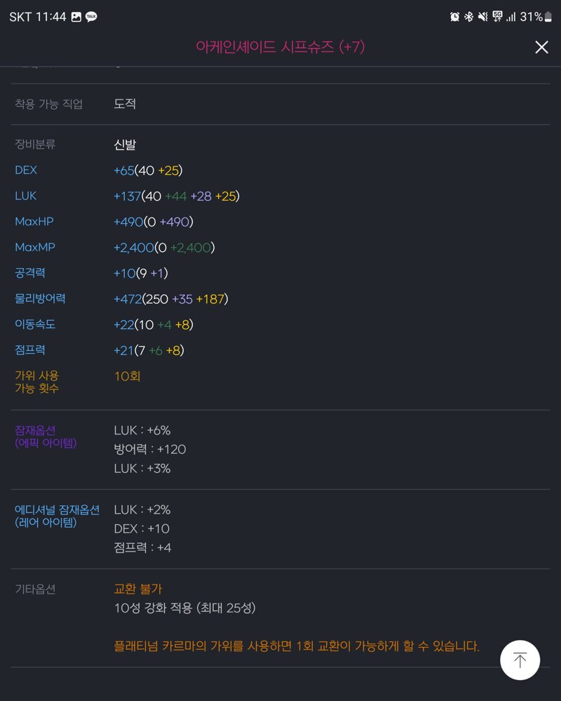 메이플스토리 인벤 메린이 50억으로 템샀는데 훈수부탁요 메이플스토리 인벤 자유게시판