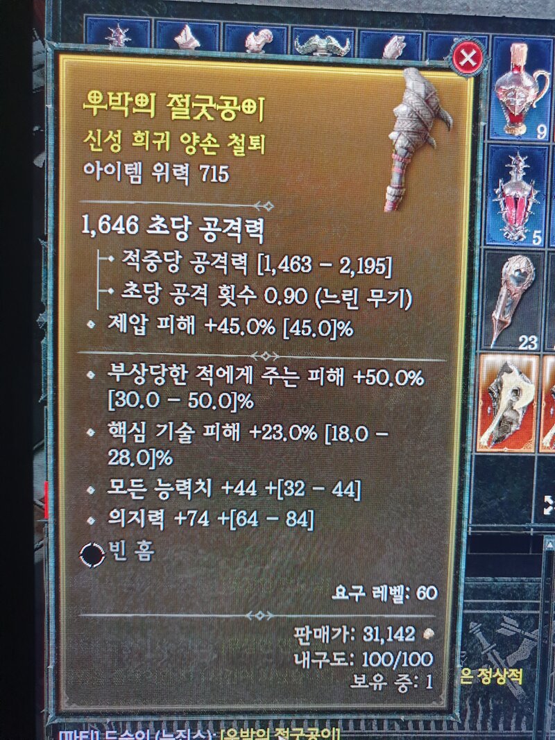 디아블로4 인벤 쓸만한 무기 디아블로4 득템자랑 게시판