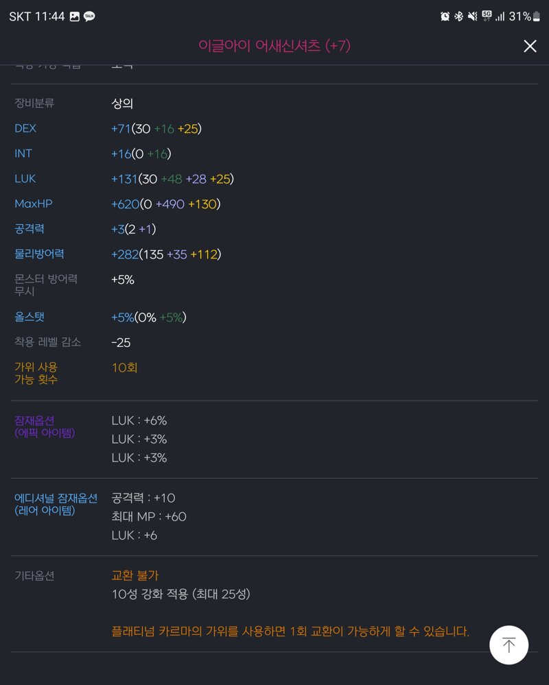 메이플스토리 인벤 메린이 50억으로 템샀는데 훈수부탁요 메이플스토리 인벤 자유게시판