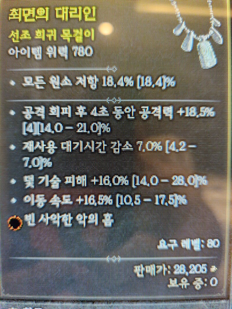 디아블로4 인벤 회피공속 목걸이 떳당 디아블로4 인벤 드루이드 게시판