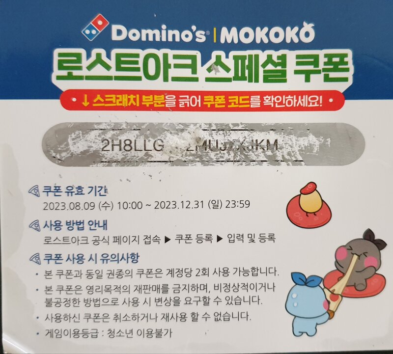 로스트아크 인벤 도미노피자 쿠폰 뿌립니다~ 로스트아크 인벤 자유 게시판구
