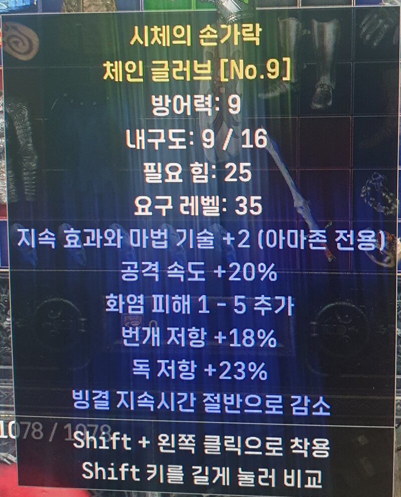 장갑하나 봐주세요 디아블로2 득템and자랑 게시판 디아블로2 인벤
