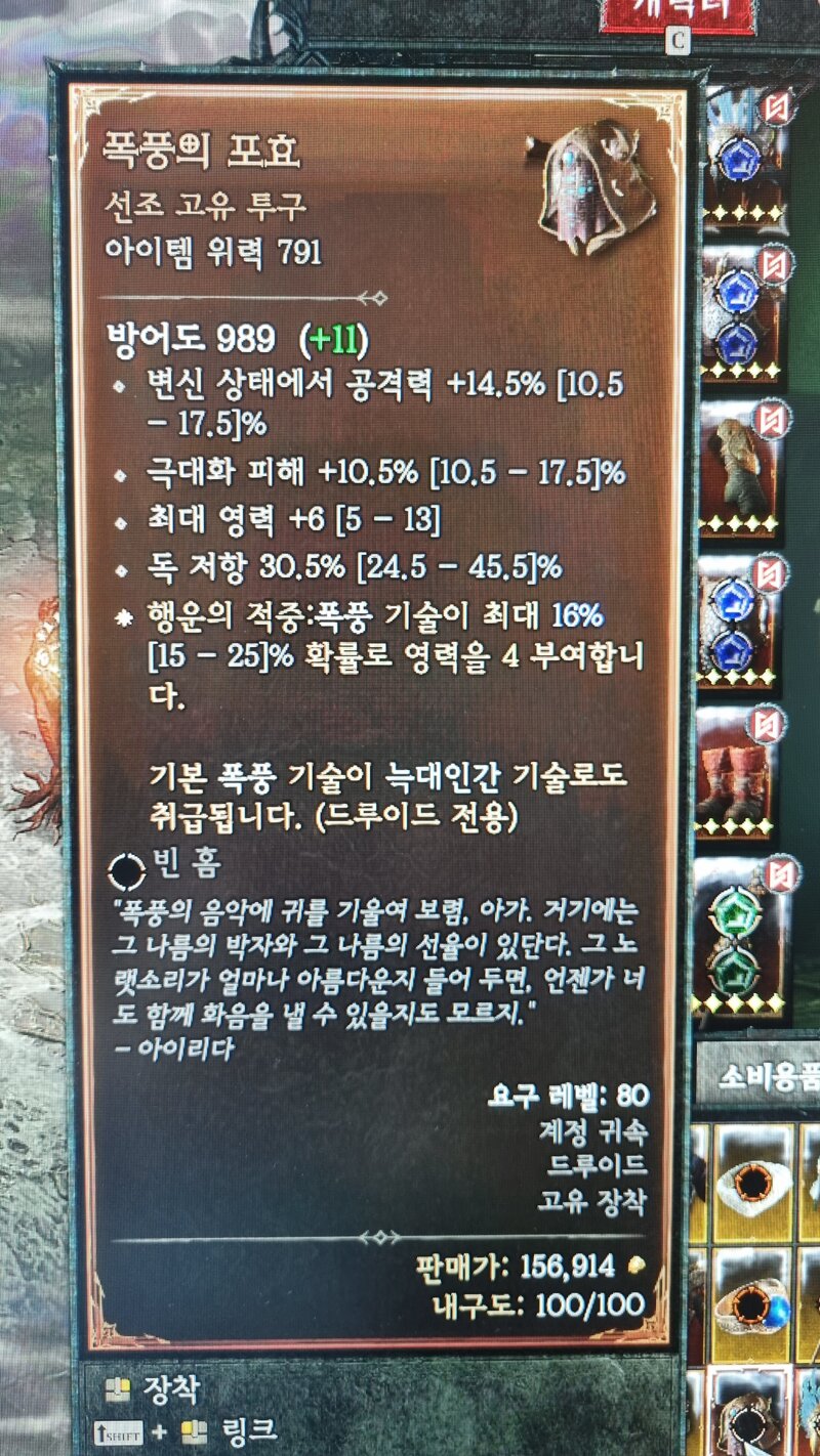 디아블로4 인벤 대방갈아타니 바로 늑뚜주네요 디아블로4 인벤 드루이드 게시판