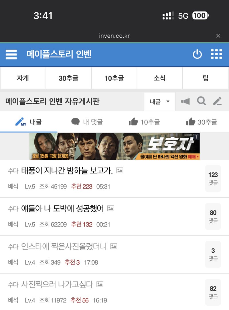 메이플스토리 인벤 24시간동안 메이플스토리 인벤 자유게시판