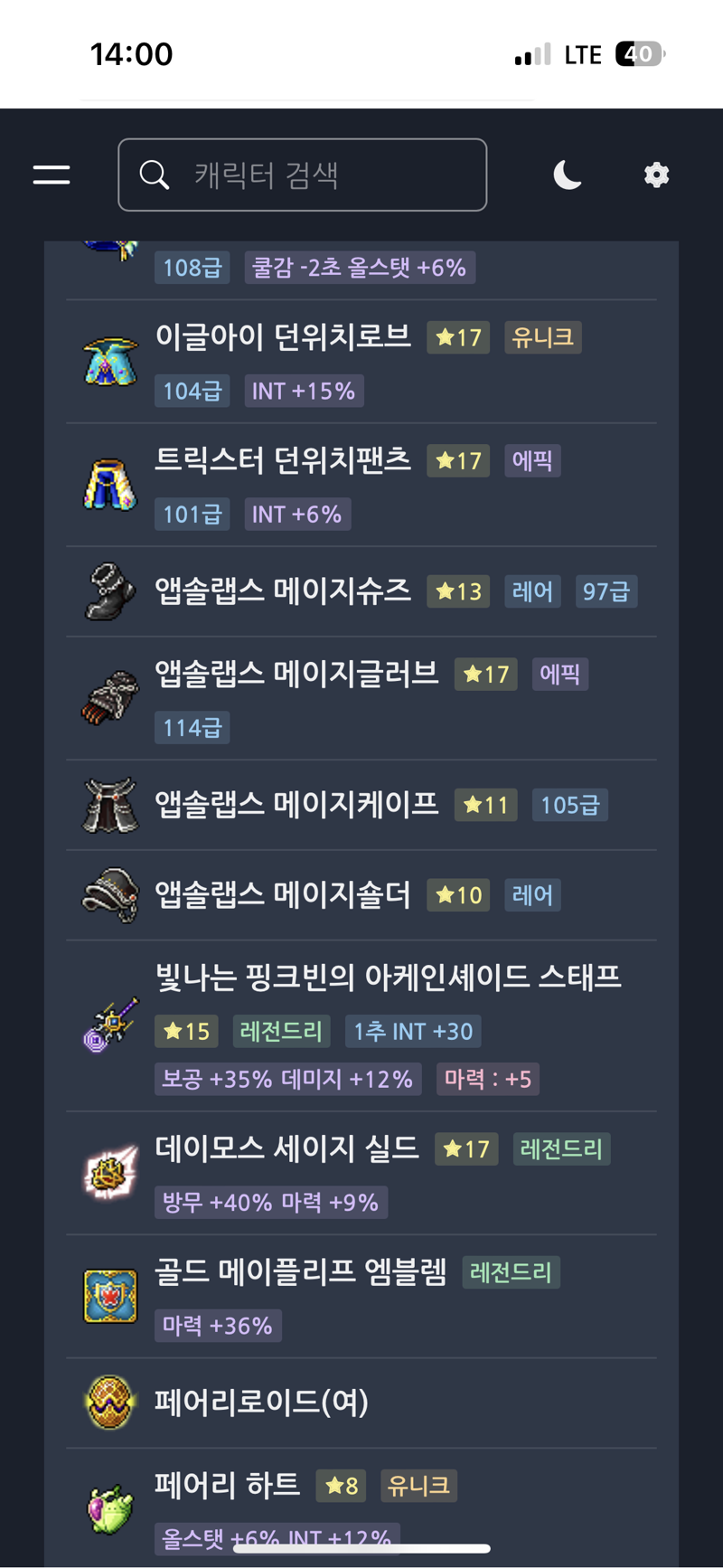 메이플스토리 인벤 비숍 15 16 및 스펙업 순서 메이플스토리 인벤 리부트 게시판