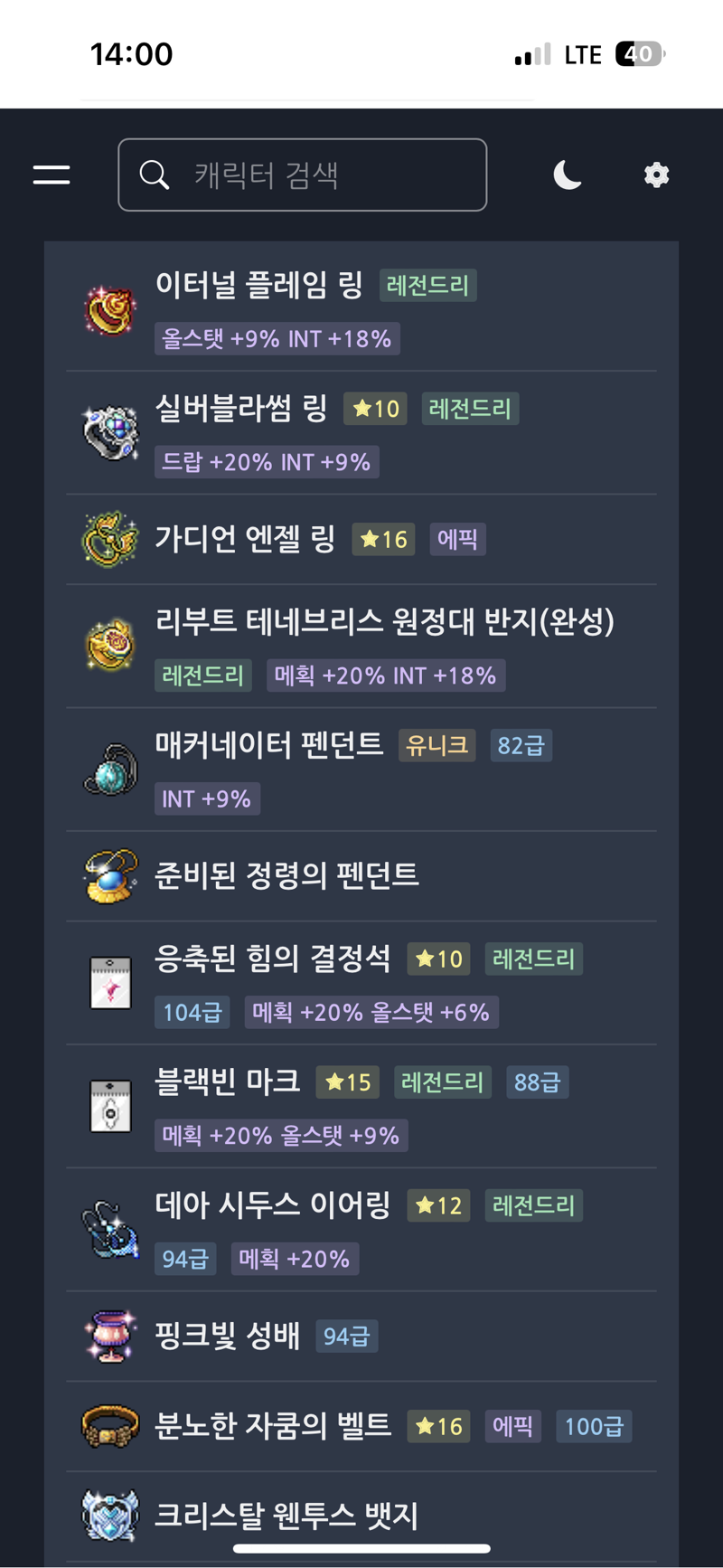 메이플스토리 인벤 비숍 15 16 및 스펙업 순서 메이플스토리 인벤 리부트 게시판