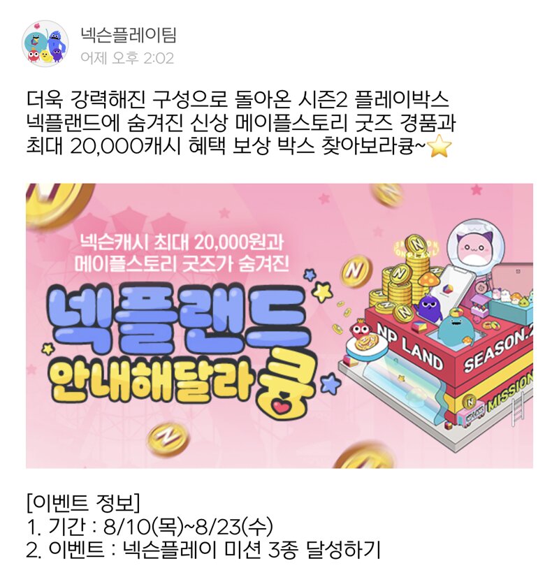 메이플스토리 인벤 넥슨플레이 배너찾기 이벤트최대2만캐시 메이플스토리 인벤 팁과노하우 게시판